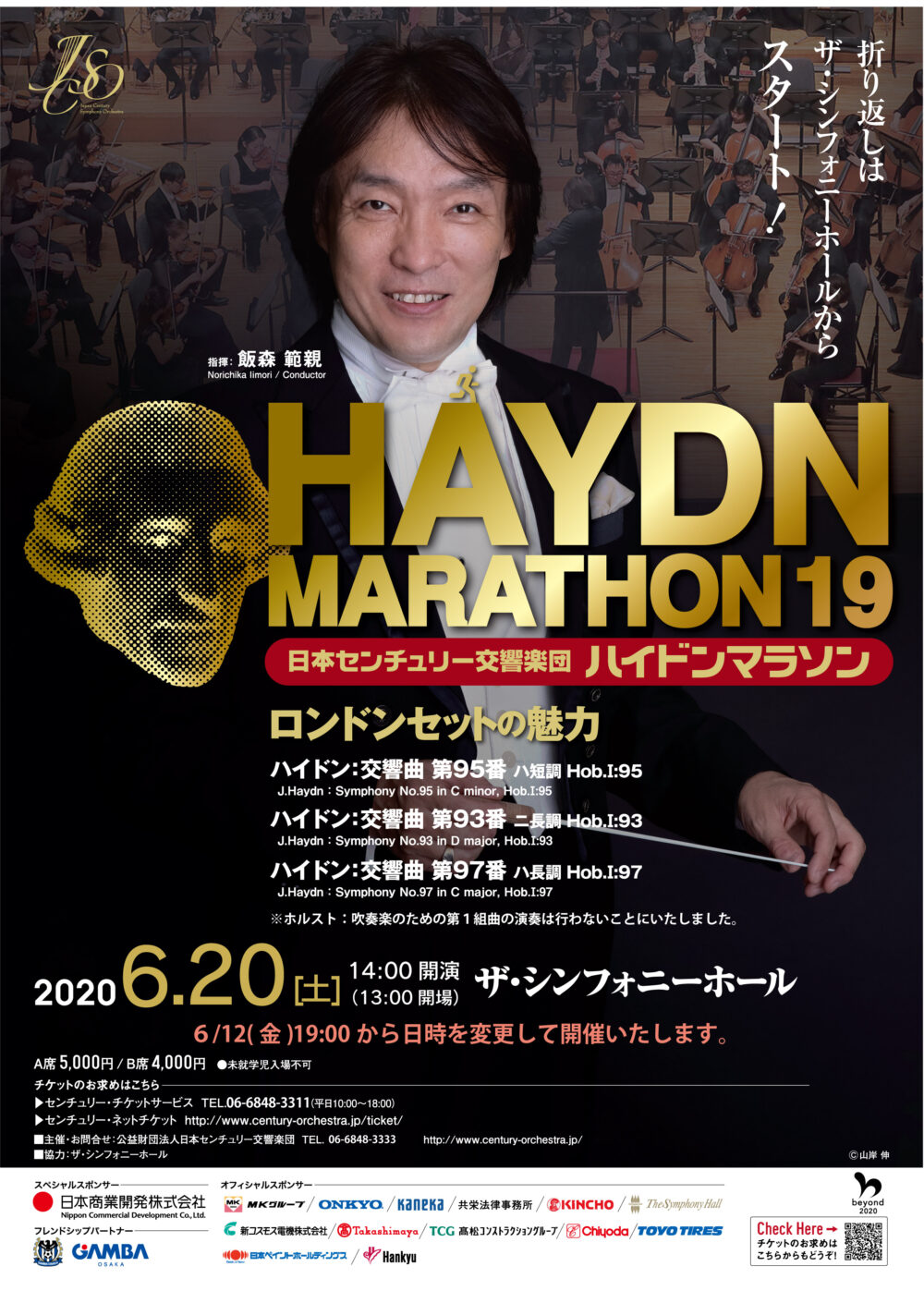 「ハイドンマラソンHM.19」チケット再販売のお知らせ | 公益財団法人日本センチュリー交響楽団